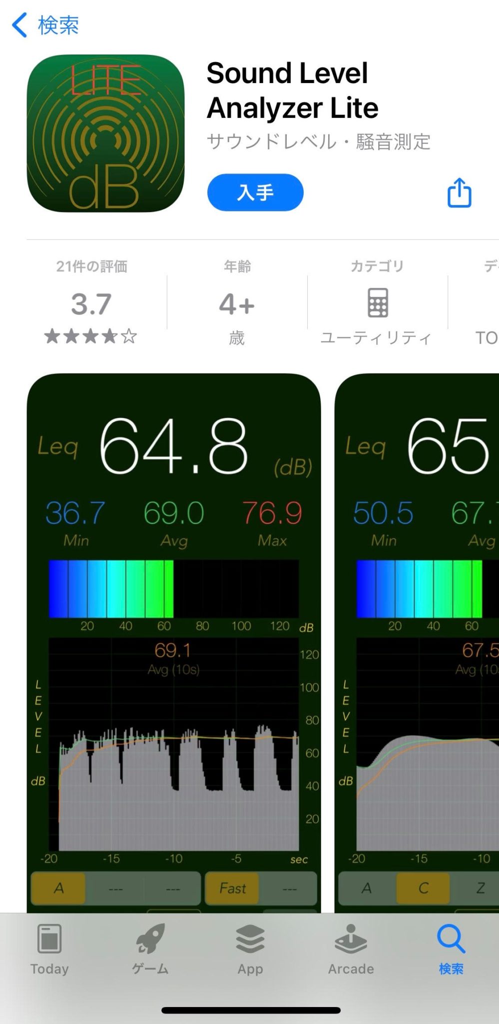 騒音測定無料iphoneアプリのおすすめ｜Sound Level Analyzer Lite | かっピーの「よかった！」ブログ